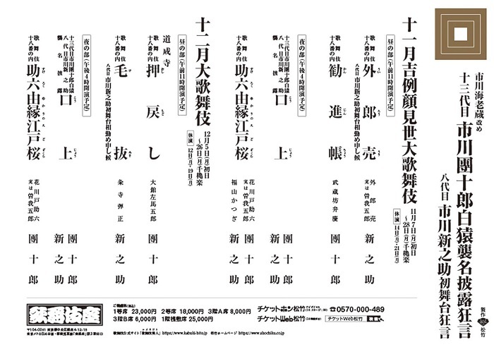 團十郎の時間軸に運命を感じる~市川海老蔵から十三代目市川團 團十郎の時間軸に運命を感じる~市川海老蔵から十三代目市川團