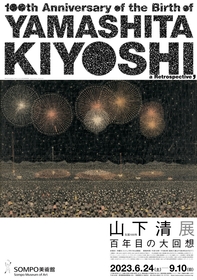 画像】「放浪の天才画家」山下清の生誕100年記念『山下清展ー 画像】「放浪の天才画家」山下清の生誕100年記念『山下清展ー