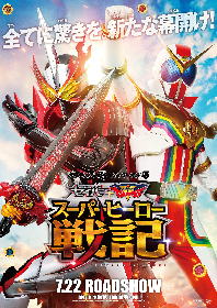 仮面ライダー50周年×スーパー戦隊45作品記念『セイバー+ 仮面ライダー50周年×スーパー戦隊45作品記念『セイバー+