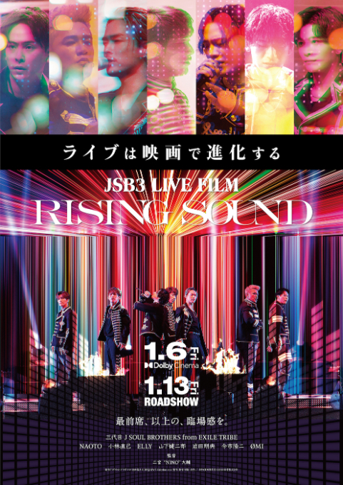 三代目JSBが「最前列以上」「前代未聞」と推しまくり 初ライブ 三代目JSBが「最前列以上」「前代未聞」と推しまくり 初ライブ